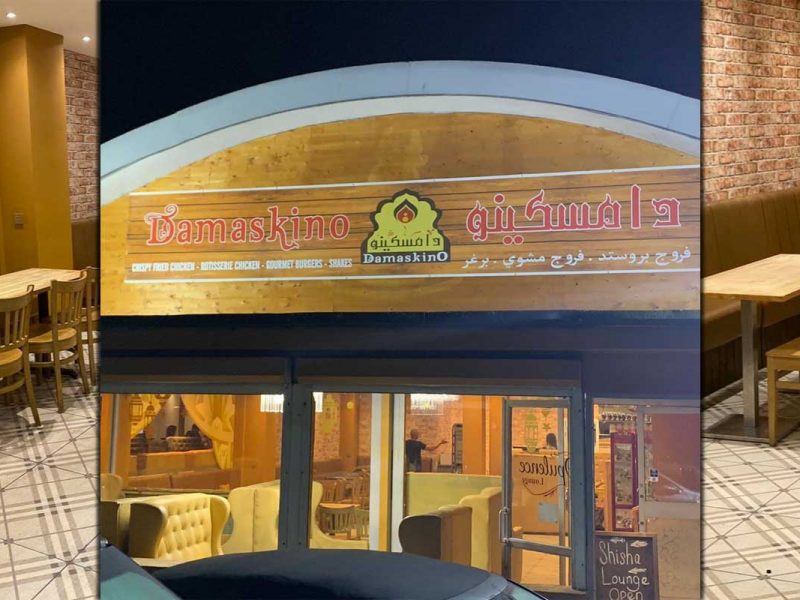 Damaskino opens second London restaurant in Wembley - Feed the Lion